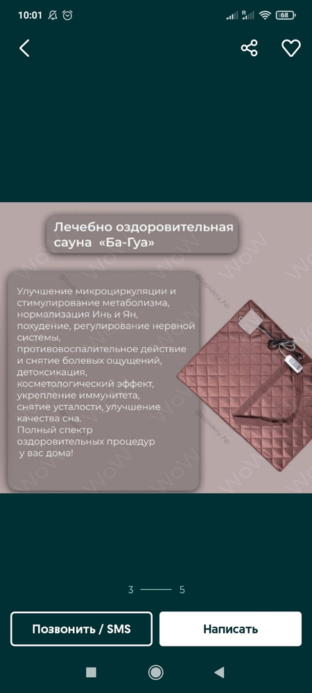 Прадаётся оздравителный сауна