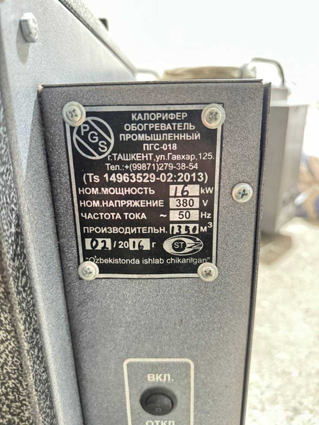 PGS -018 (16 kv)