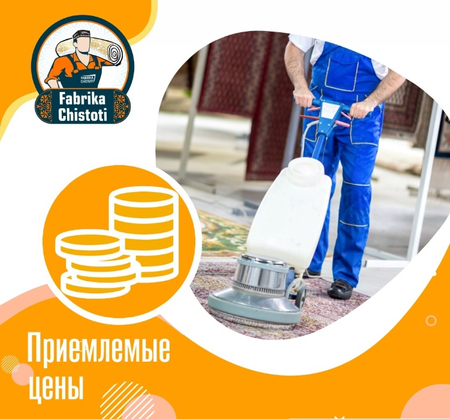 Стирка ковров 0 СУМ доставка/  Гилам Химчистка