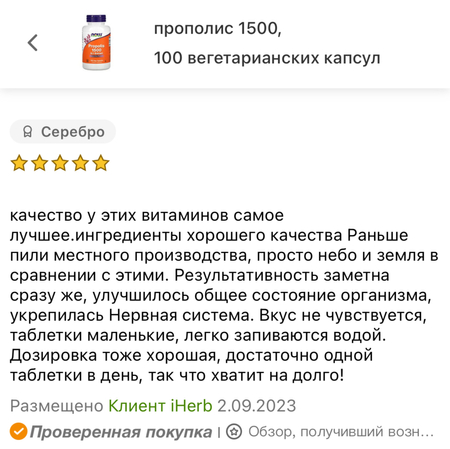 Now Foods, пчелиный прополис, 1500 мг, 100 вегетарианских капсул