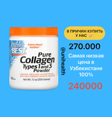 Doctor's Best, чистый коллаген типов 1 и 3 в порошке, 200 г