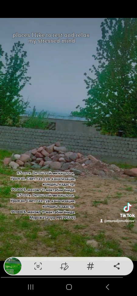 Земельный участок