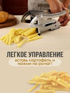 Картошка фри резка. Картошка туграйдиган апарат