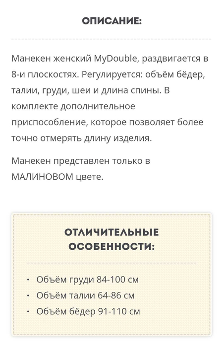 Манекен портновский My double.