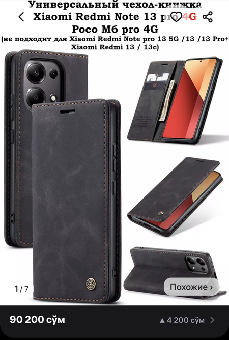 Продается кожаный чехол на Redmi note 13 pro 4G/ Poco M6 pro 4G