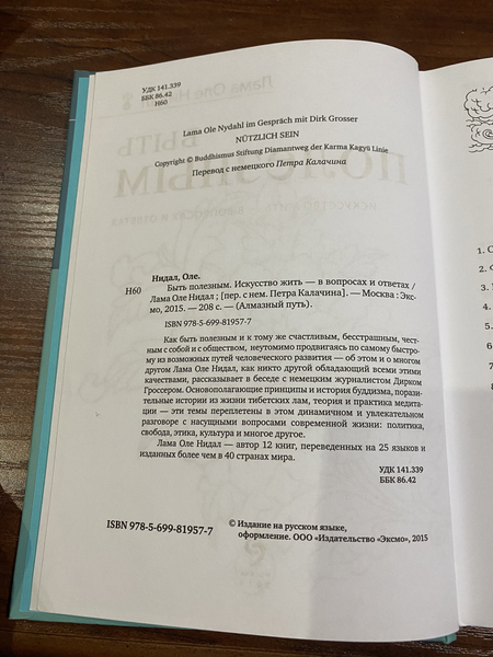 Лама Оле Нидал, Быть полезным, искусство жить в вопросах и ответах