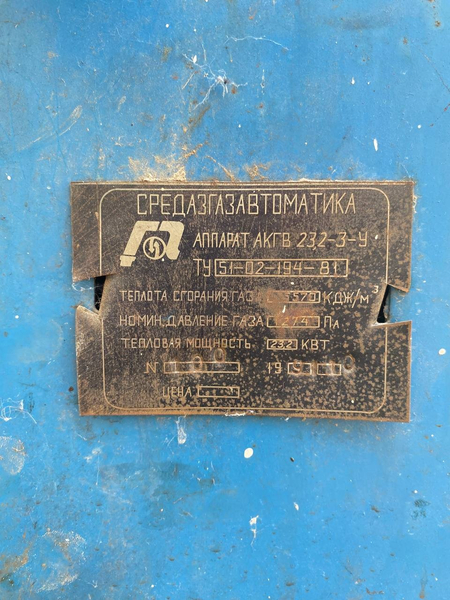 АГВ продаётся рабочий