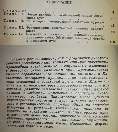 История Казахстана