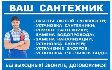 Мастер Сантехник Электрик Плотник Мастер на час!