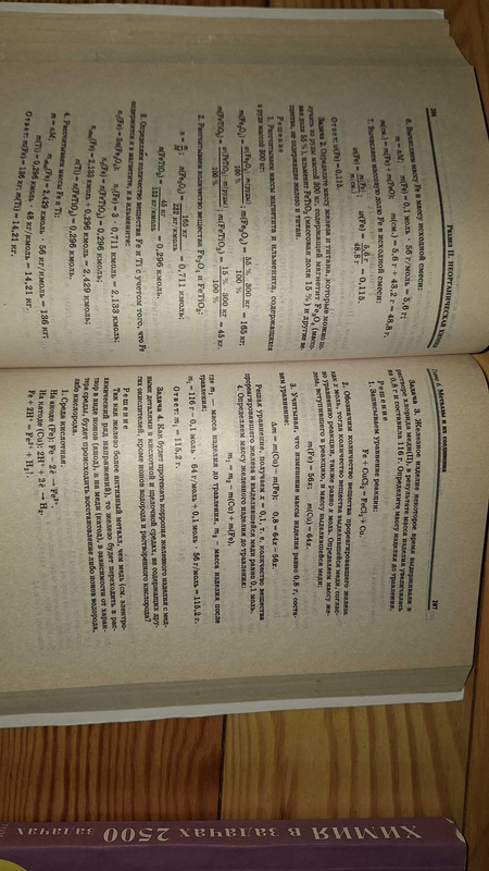 Учебное пособие по химии Литвинова