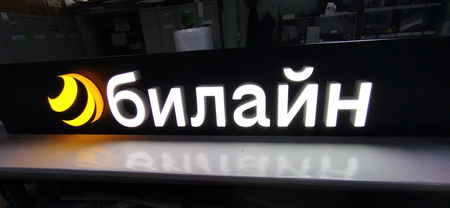 объёмные буквы гарантия 1 год
