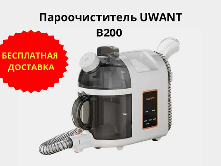 Пароочиститель UWANT B200 Удаление клещей стерилизация LED