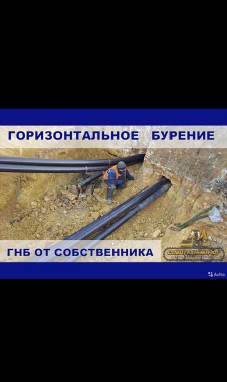 Гнб прокол горозантально направленное бурение