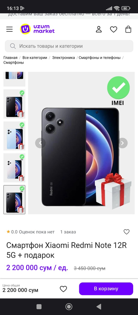 Redmi note 12 R 5G qoʻllab quvvatlaydi Kelishamiz srochna ‼️