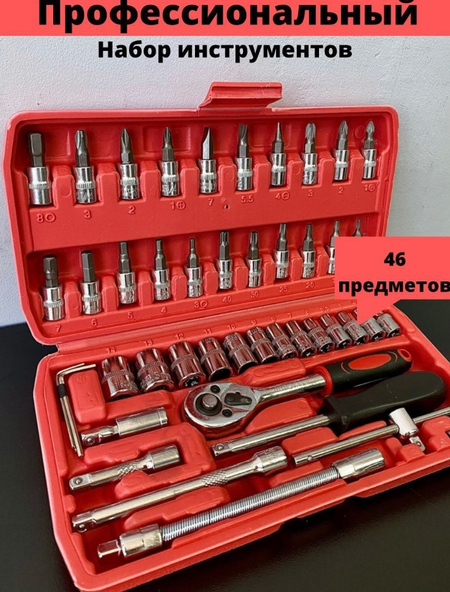 46 тали набор головка
