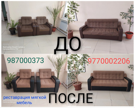Реставрация мягкой мебель