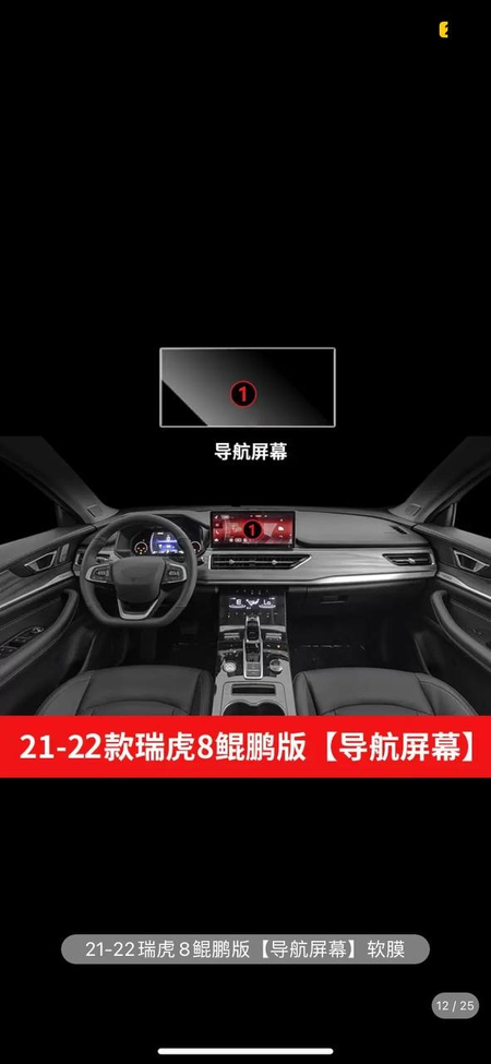 Chery 7pro 8pro 8max