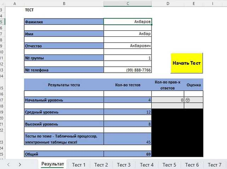 тестирование в excel 200 тыс.сум. Обучаю с нуля