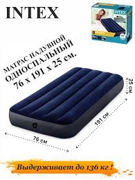 INTEX матрас(191×76×25). БЕСПЛАТНО доставка.