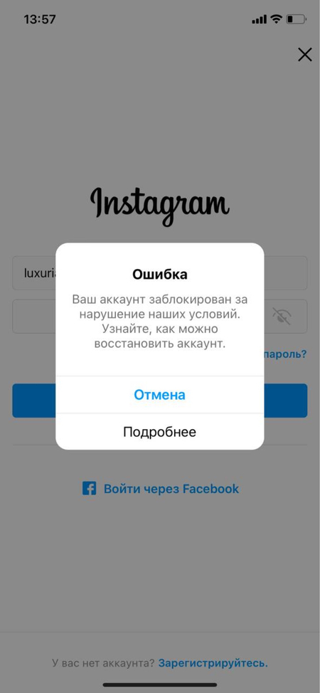Разблокировка инстаграм файсбук и все соц сети