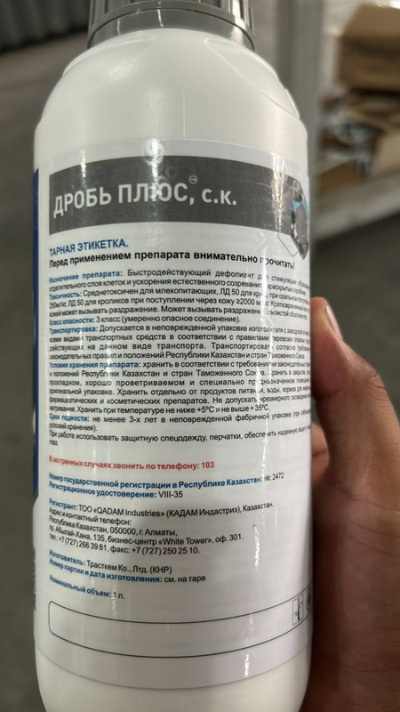 Дробь плюс (дефолиант)