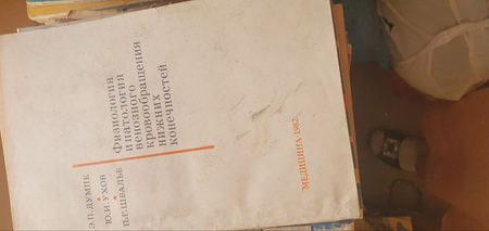 Срочно продается медисинские книги