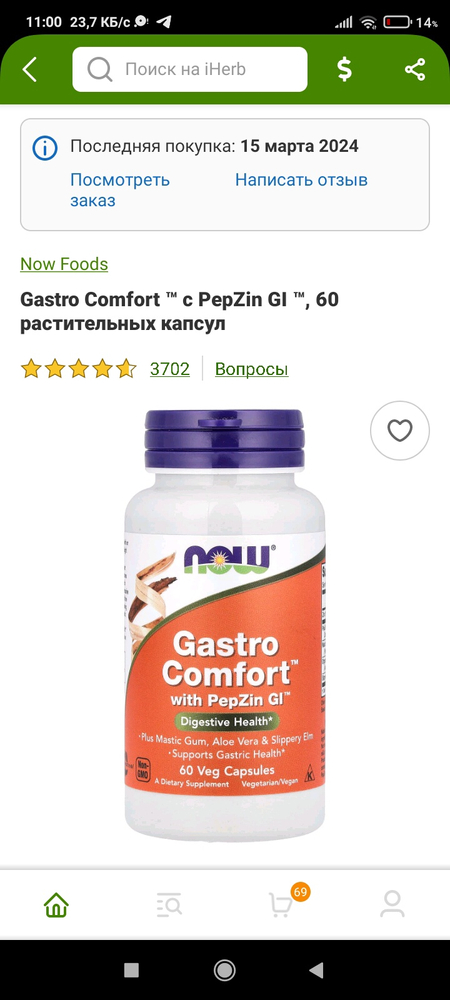 Gastro comfort c PepZin GI 60рас.капсулы