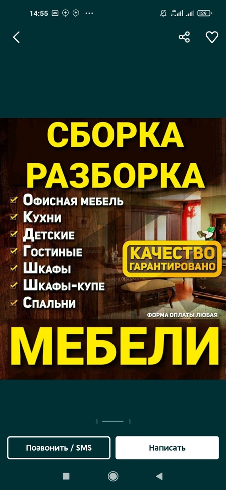 Mebel razborka sborka Мебельщик сборка, разборка