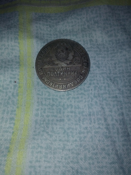 продается Один полтинник