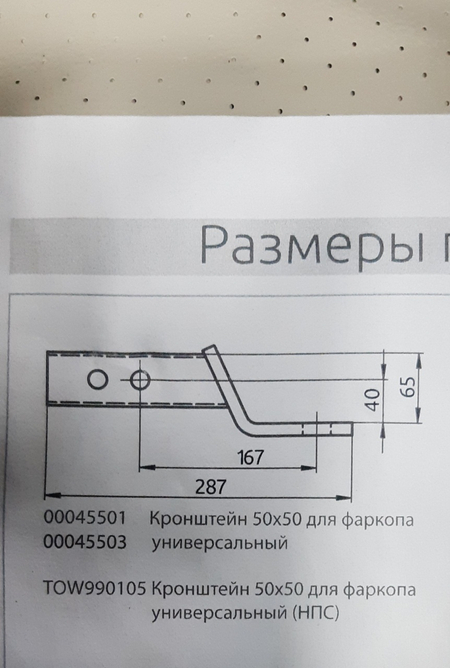 Фаркоп учи унверсал