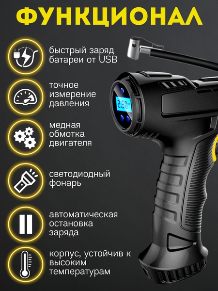 Электрический ручной насос для авто и не только