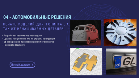 3D печать из пластика сувениров макетов запчастей, 3d pechat maket