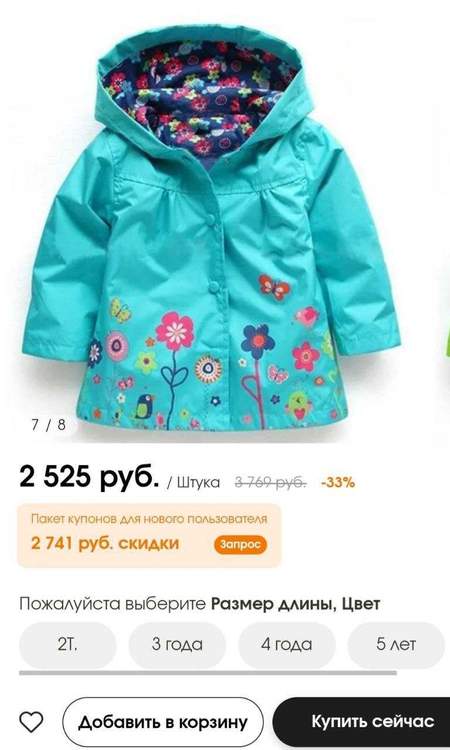 Куртка дождевик с капюшоном Baby G для девочки