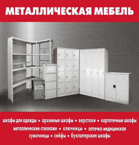Металлическая мебель под заказ