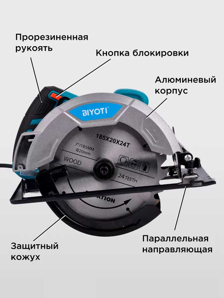 Циркулярная пила Biyoti BYT-CS185