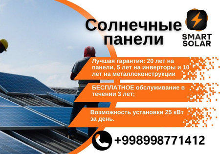 Солнечная панели под ключ от А до Я