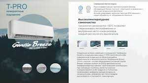 Кондиционер TCL 9- 12 Inverter/Gentle Breeze/Turbo Cooling