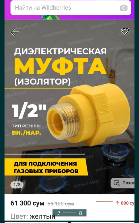Муфта диэлектрическая для газа ( 1/2\\\