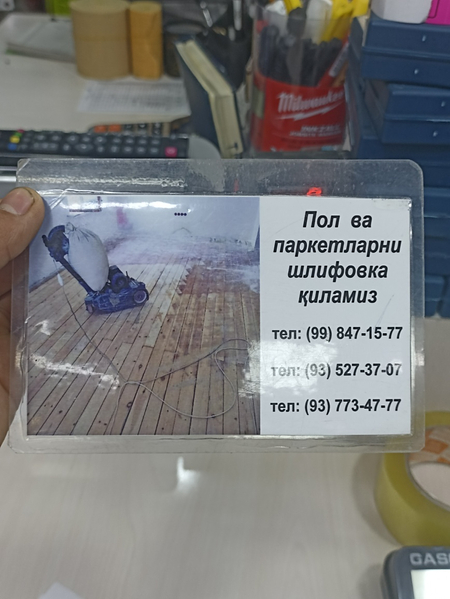 Шлифовка хизмати