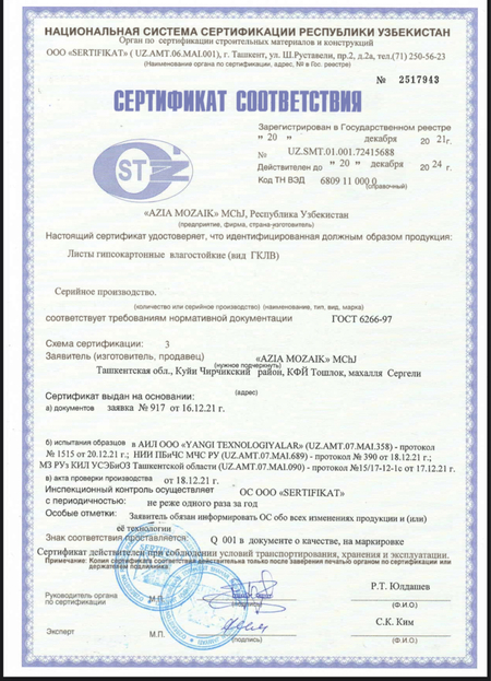Гипсокартон AZIA