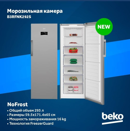 Морозильник 315л Beko RFSK215T01W