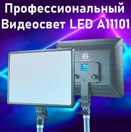 Светодиодный осветитель Photography Light A11101 профессиональная Led