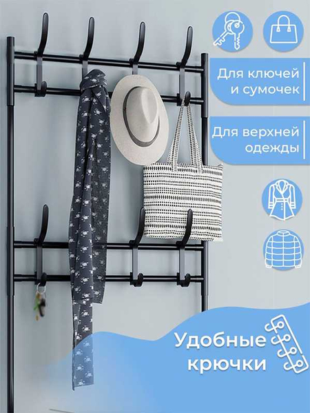 Металлическая вешалка для одежды и обуви.