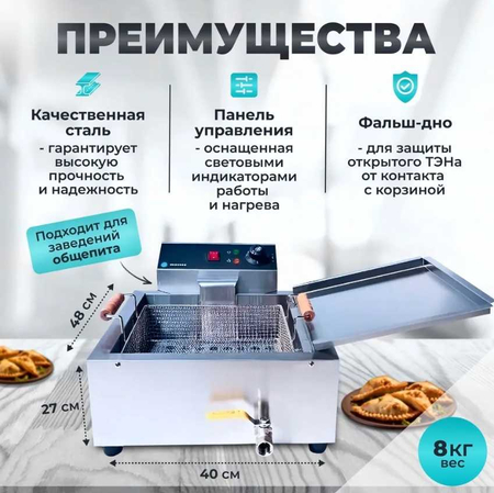 Чебуречница , фритюрница  электрическая со съемной чашей HURAKAN