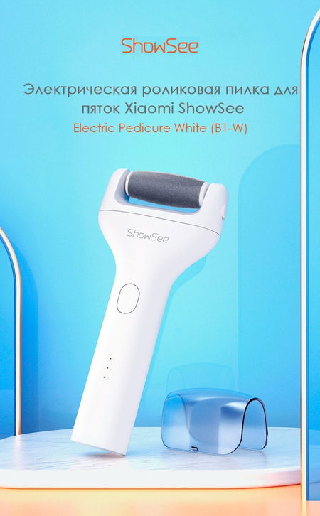 Электрическая роликовая пилка для пяток Xiaomi ShowSee
