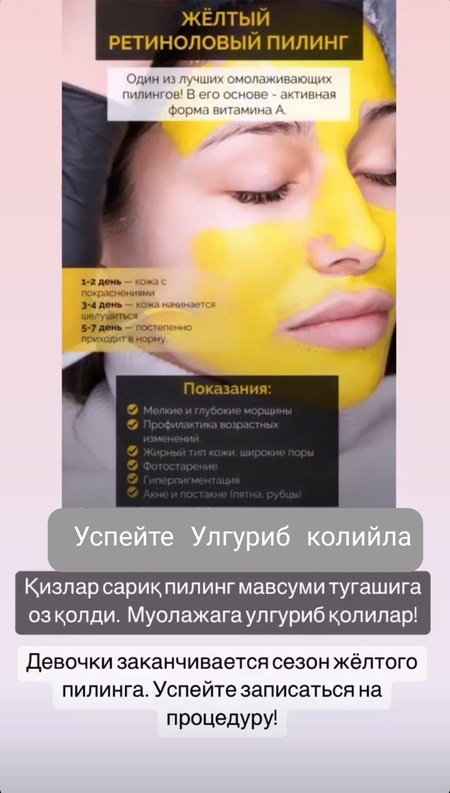 Жёлтый пилинг, косметология