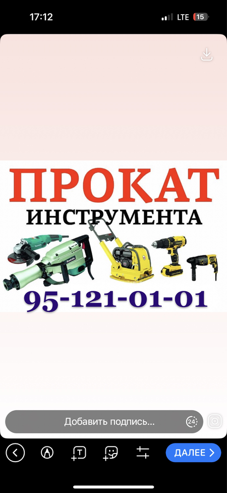 UCHTEPA beshqayragochda ARENDA Прокат электроинструментов учтепа
