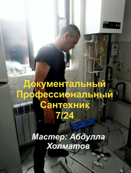 Сантехник любой время звоните! Santexnik xizmatidamiz.  24/7.
