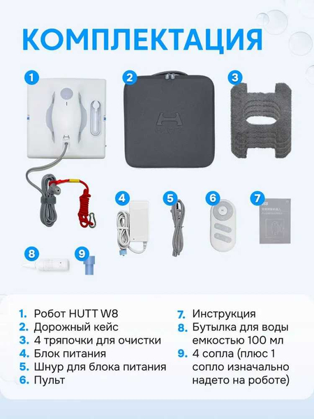 Робот мойщик окон, стеклоочиститель Xiaomi Hutt W8, мытье окон