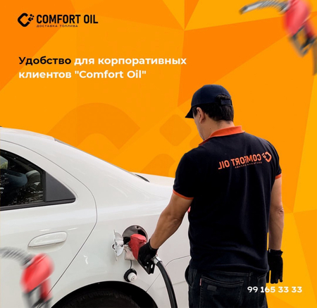 Доставка топливо по городу